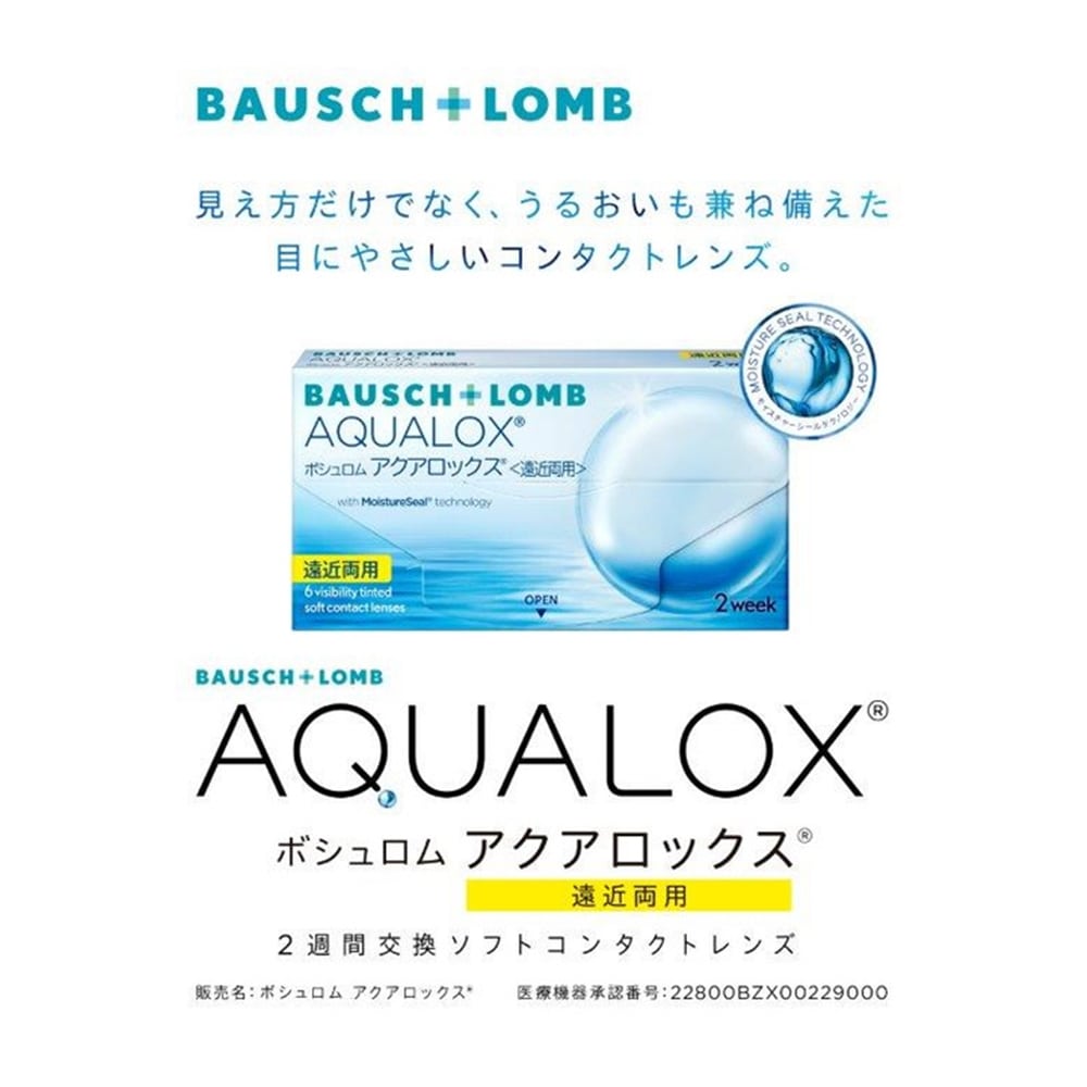 AQUALOX アクアロックス マルチフォーカル LOW 6枚[ボシュロム]: アプリ | メガネスーパー公式通販(店頭・コンビニ受取OK)