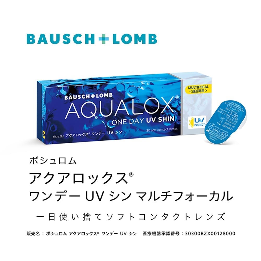 AQUALOX ONE DAY UV SHIN MULTIFOCAL アクアロックスワンデーUVシン遠近両用LOW 1箱30枚入り ...